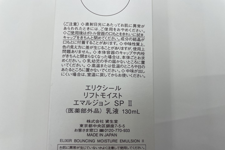 elixir量 | 口コミと独自調査で「知りたい」が分かる生活情報サイト「レヴィレヴィ」